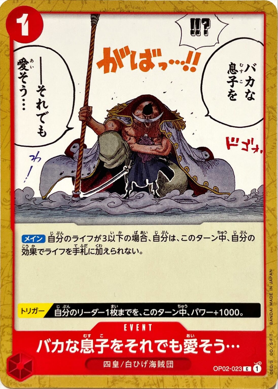 《モンキー・D・ルフィ》EB02-061 完全ガイド：評価・相性の良いカード | ワンピカードの第二倉庫メディア